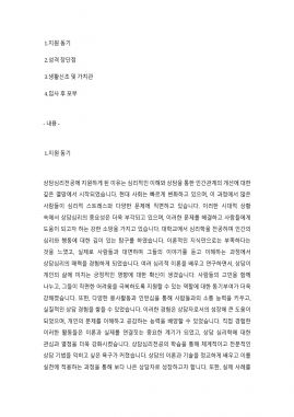 선문대학교 교육대학원 상담심리전공 학업계획서 최종 합격-1페이지