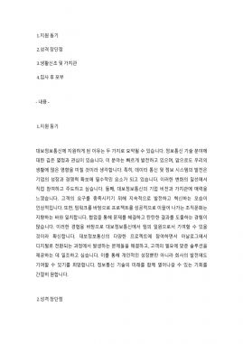 대보정보통신_수행부문-사업제안_최종 합격 자기소개서-1페이지