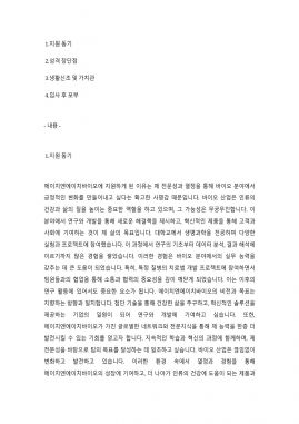 에이치엔에이치바이오_행정_최종 합격 자기소개서-1페이지