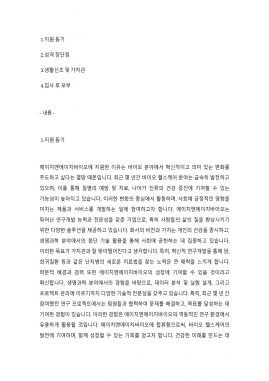 에이치엔에이치바이오_환경분석_최종 합격 자기소개서-1페이지