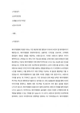 에이치엠엠 최종 합격 자기소개서(자소서)-1페이지