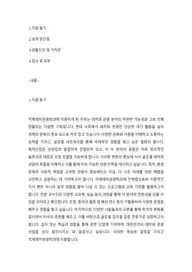 선문대학교 국제레저관광학과 학업계획서 최종 합격-1페이지