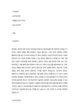 대보정보통신_수행부문-정보통신시설물 유지관리_최종 합격 자기소개서-1페이지