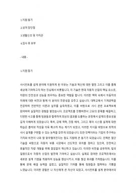 인팩_인팩_샤시컨트롤 설계_최종 합격 자기소개서-1페이지