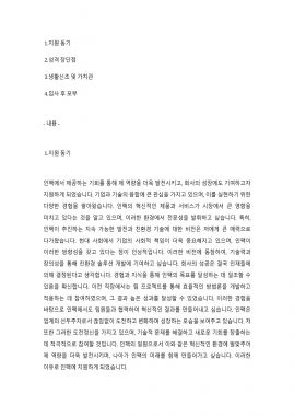 인팩_인팩_시험평가_최종 합격 자기소개서-1페이지