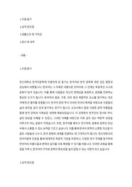 한신대학교 한국어문학 학업계획서 최종 합격-1페이지