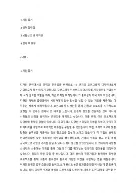 11번가_모션그래픽 디자이너(육아휴직 대체)_최종 합격 자기소개서-1페이지