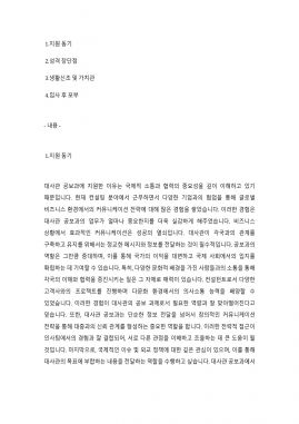 대사관 공보과 지원자 자기소개서 [그룹사 인사팀 출신 현직 컨설턴트 작성]-1페이지