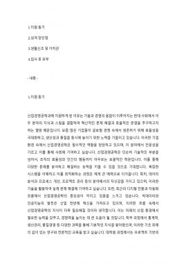 명지대학교 산업경영공학과 학업계획서 최종 합격-1페이지