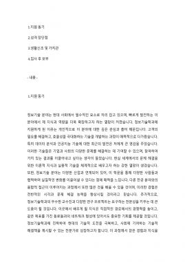 명지대학교 산업대학원 정보기술학과 학업계획서 최종 합격-1페이지