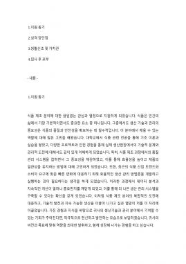 대상(주)_식품제조_생산기술_생산관리담당자_최종합격 자기소개서_자소서 전문가에게 유료첨삭 받은 자료입니다-1페이지