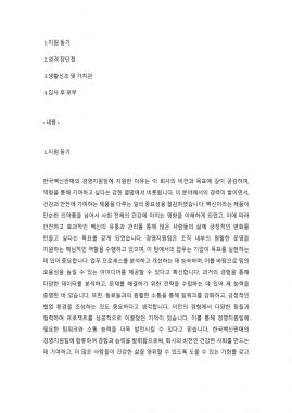 한국백신판매_경영지원팀_최종 합격 자기소개서-1페이지