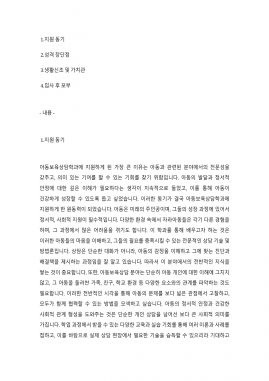 명지대학교 아동보육상담학과 학업계획서 최종 합격-1페이지