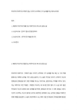 무라카미 하루키의 색채가 없는 다자키 쓰쿠루와 그가 순례를 떠난 해 독서리뷰-1페이지