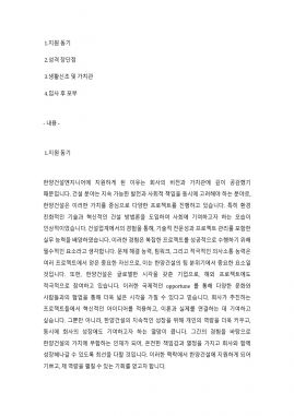 한양_건설엔지니어(플렌트)_최종 합격 자기소개서-1페이지