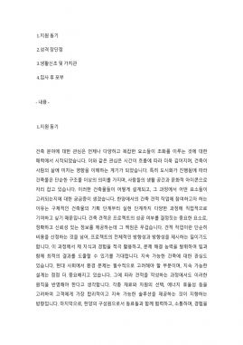 한양_건축견적-개산견적_최종 합격 자기소개서-1페이지