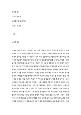 대상_BIO영업(해외)_최종 합격 자기소개서-1페이지