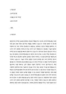 17 한국무역정보통신 합격 자소서-1페이지