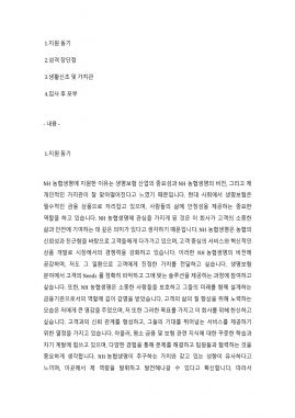 17NH농협생명 일반직 합격자소서-1페이지