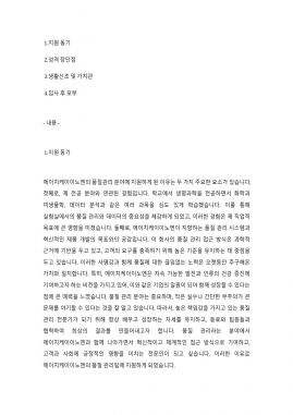 에이치케이이노엔_품질관리_최종 합격 자기소개서-1페이지