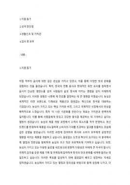 18농심( 공채) 샘플 자기소개서-1페이지