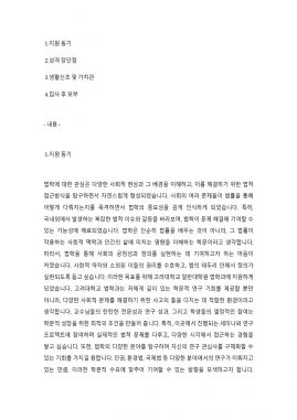 18학 고려대학교 일반대학원 법학과 연구계획서-1페이지