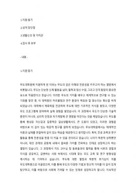 선문대학교 무도대학원 기타소속학과없음 학업계획서 최종 합격-1페이지