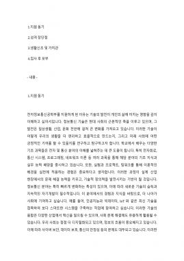 명지대학교 전자정보통신공학부 학업계획서 최종 합격-1페이지