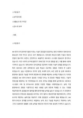 SK네트웍스서비스_[대구]NW엔지니어_최종 합격 자기소개서-1페이지