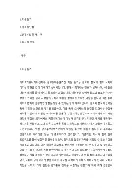 선문대학교 미디어커뮤니케이션학부 광고홍보콘텐츠전 학업계획서 최종 합격-1페이지