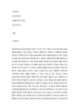 코카콜라음료_공무설비관리기능직_최종 합격 자기소개서-1페이지