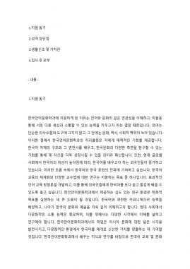 선문대학교 미래융합대학원 한국언어문화학과 학업계획서 최종 합격-1페이지