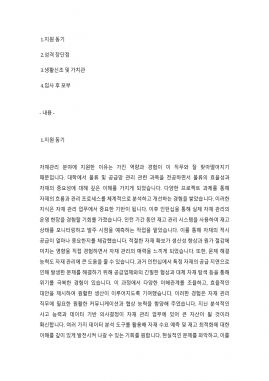 인팩일렉스_자재관리_최종 합격 자기소개서-1페이지