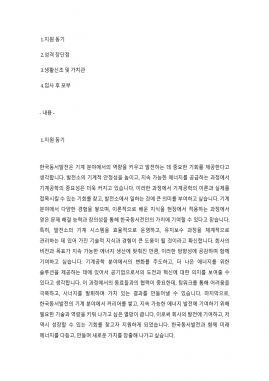 20한국동서발전 합격자소서(기계)-1페이지