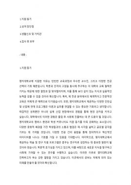 명지대학교_최종 합격 자기소개서-1페이지