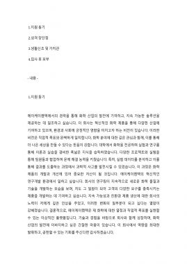 에이케이켐텍_재무_최종 합격 자기소개서-1페이지