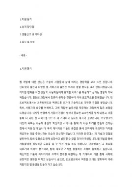 인포뱅크_Web 개발_최종 합격 자기소개서-1페이지