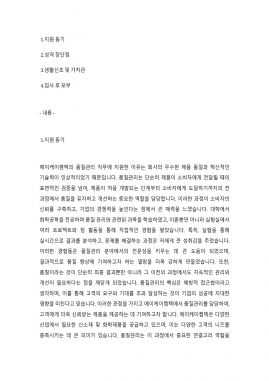 에이케이켐텍_품질관리_최종 합격 자기소개서-1페이지