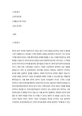 21한국산업인력공단 데이터분석 직무 합격자소서-1페이지