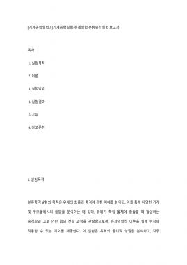 [기계공학실험 A]기계공학실험-유체실험 분류충격실험 보고서-1페이지