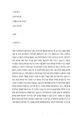 선문대학교 식품 수산학부 학업계획서 최종 합격-1페이지