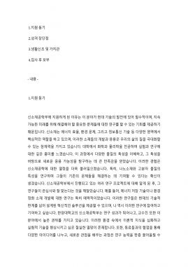 한양대 대학원 신소재공학부 학업계획서-1페이지