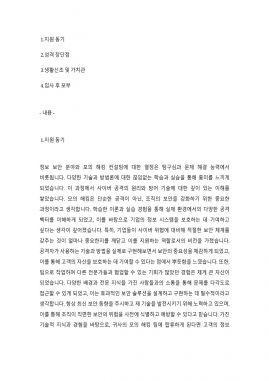 인포섹_모의해킹 컨설턴트_최종 합격 자기소개서-1페이지