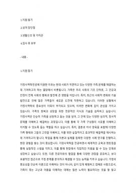 선문대학교 신학대학원 가정사역학전공 학업계획서 최종 합격-1페이지