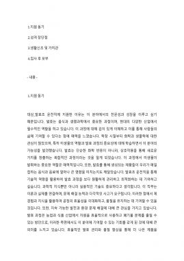 대상_발효조 운전직_최종 합격 자기소개서-1페이지