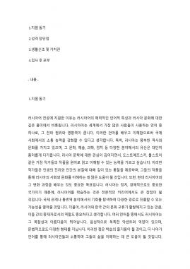 선문대학교 외국어자율전공학부 러시아어전공 학업계획서 최종 합격-1페이지