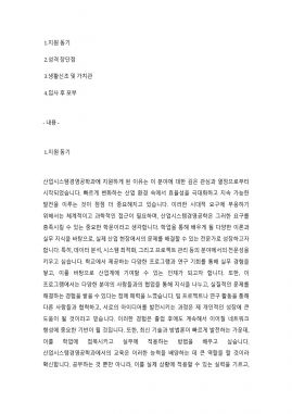 명지전문대학 산업시스템경영공학과 학업계획서 최종 합격-1페이지