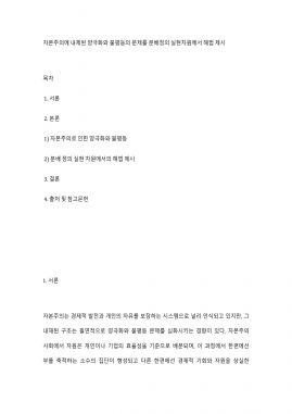 자본주의에 내제된 양극화와 불평등의 문제를 분배정의 실현차원에서 해법 제시-1페이지