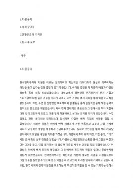 한국벤처투자_정규직일반(대졸)_최종 합격 자기소개서-1페이지