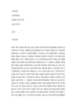 한국보건복지인력개발원 자기소개서 (2)-1페이지